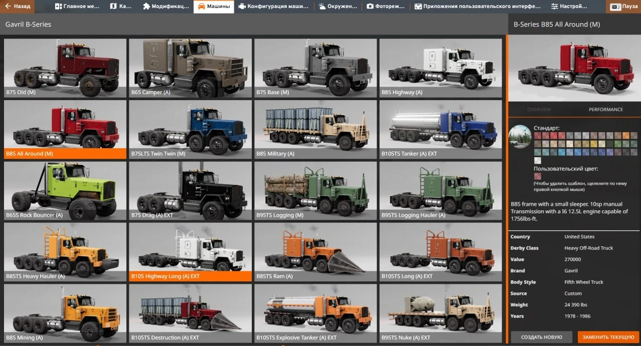 Gavril B - BeamNG.drive Search - ModLand.net